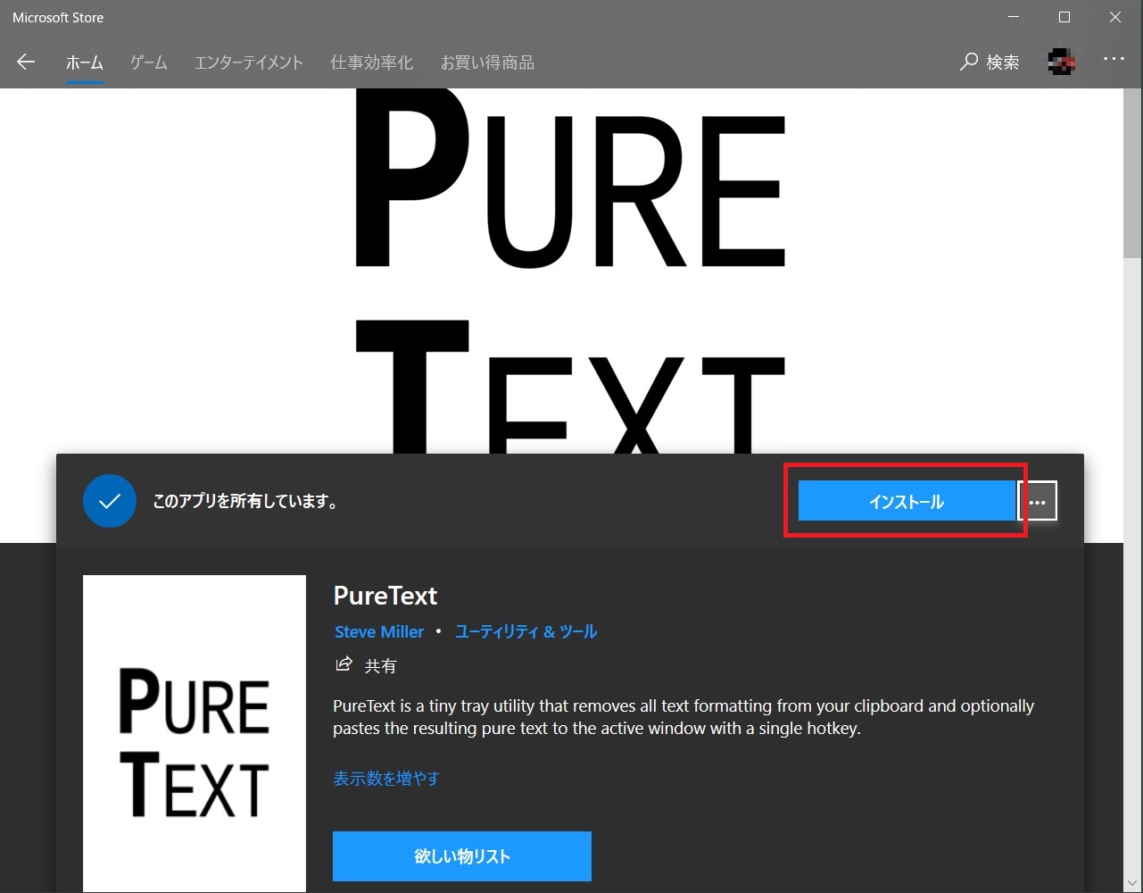 テキストから書式を取り除いて貼り付けできる「Puretext」がすごく便利 | パソコン整備士ひつじのブログ